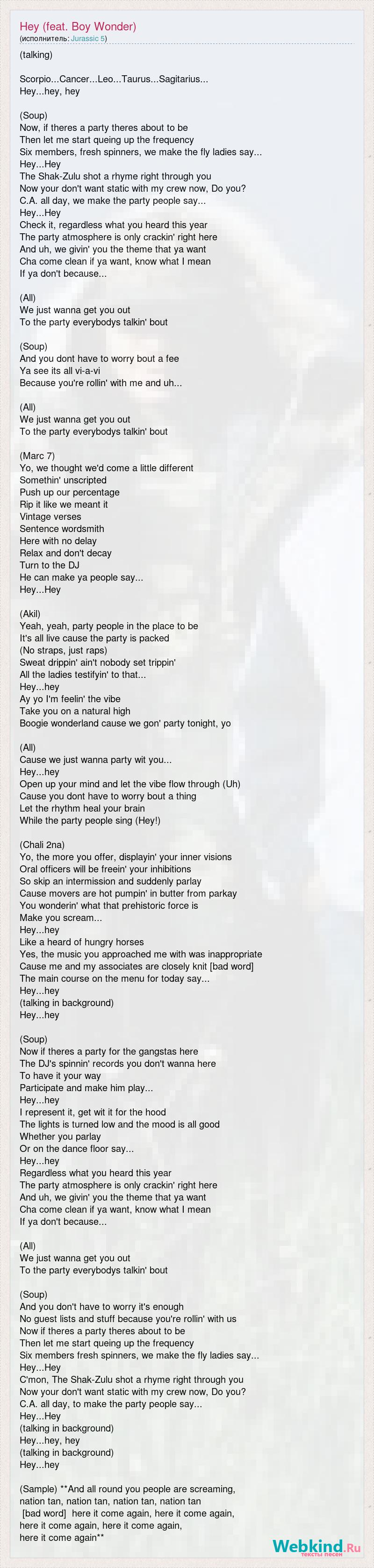 Текст песни Hey (feat. Boy Wonder), слова песни
