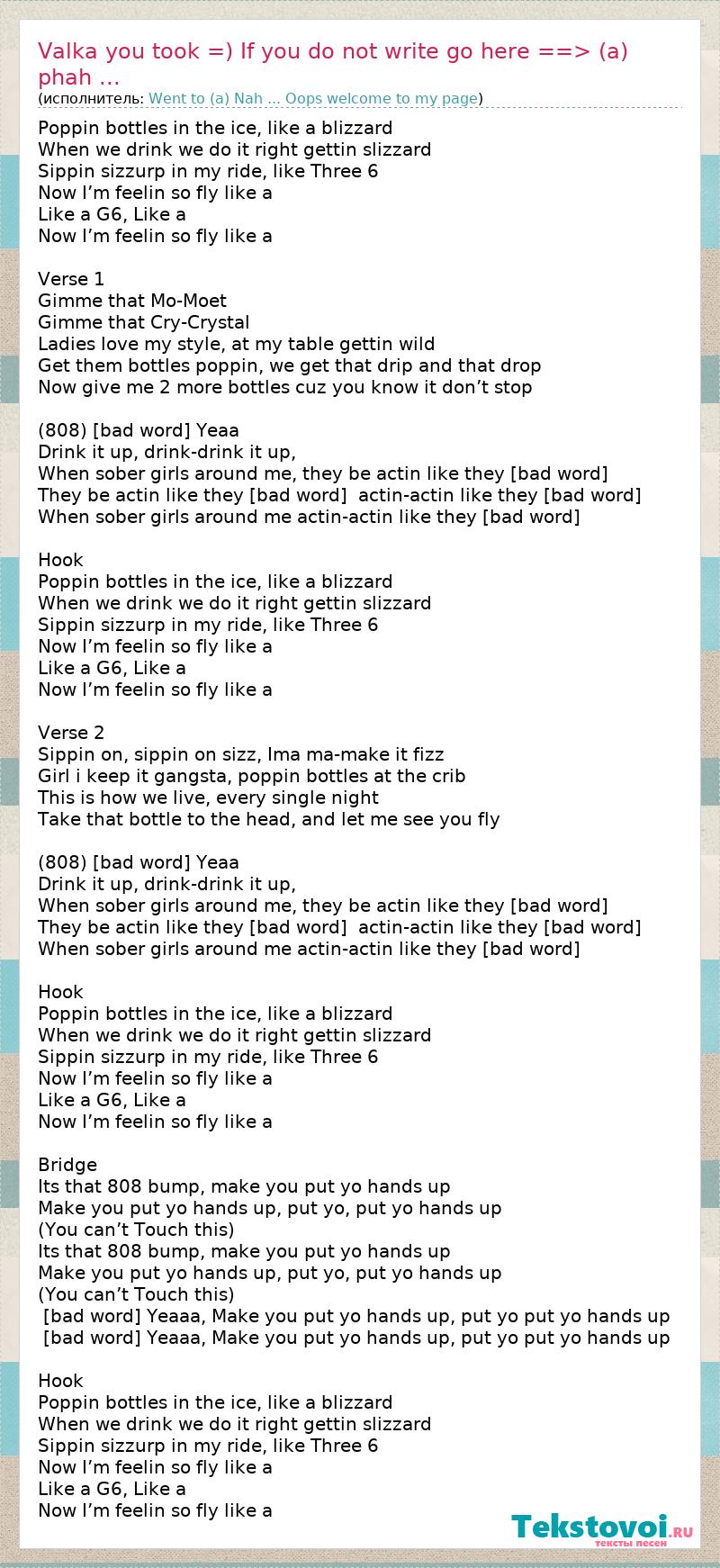 Текст песни Valka you took =) If you do not write go here ==> (a) phah ...