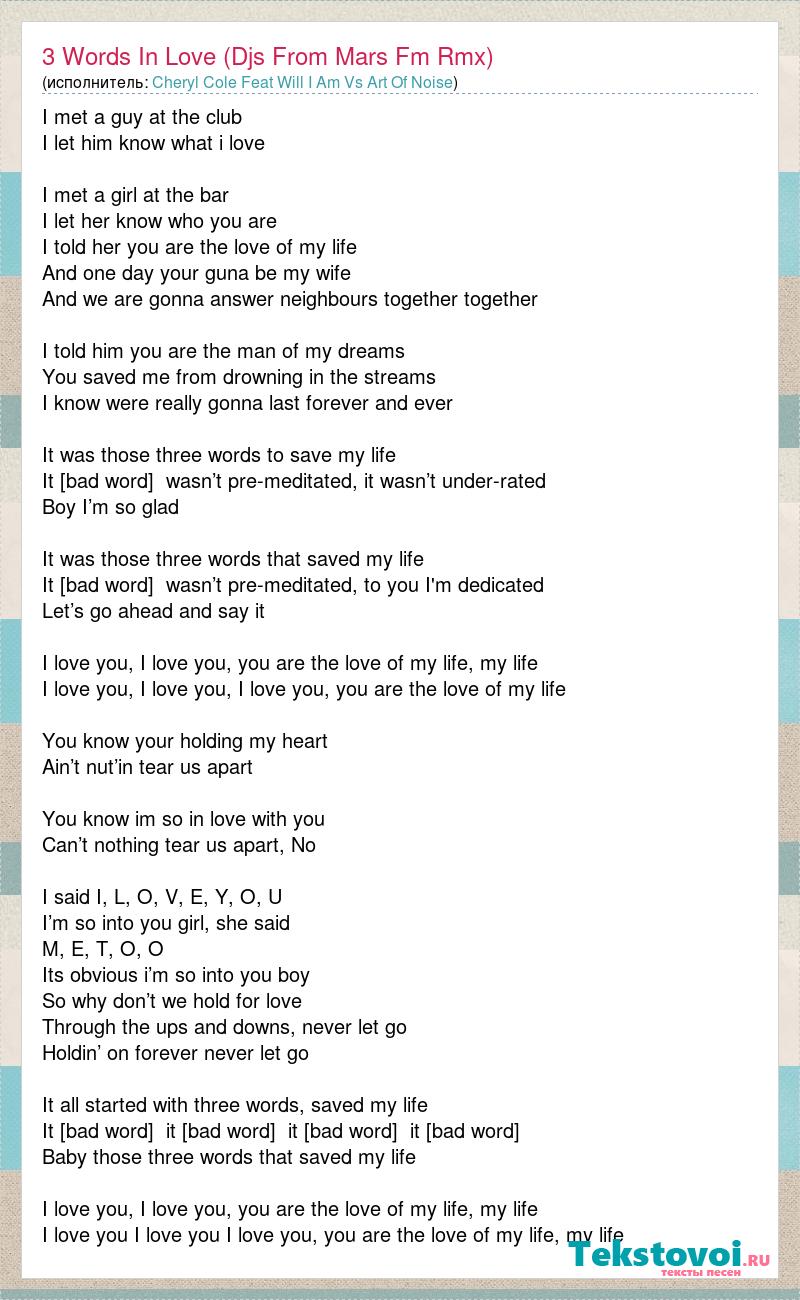 Текст песни 3 Words In Love (Djs From Mars Fm Rmx), слова песни