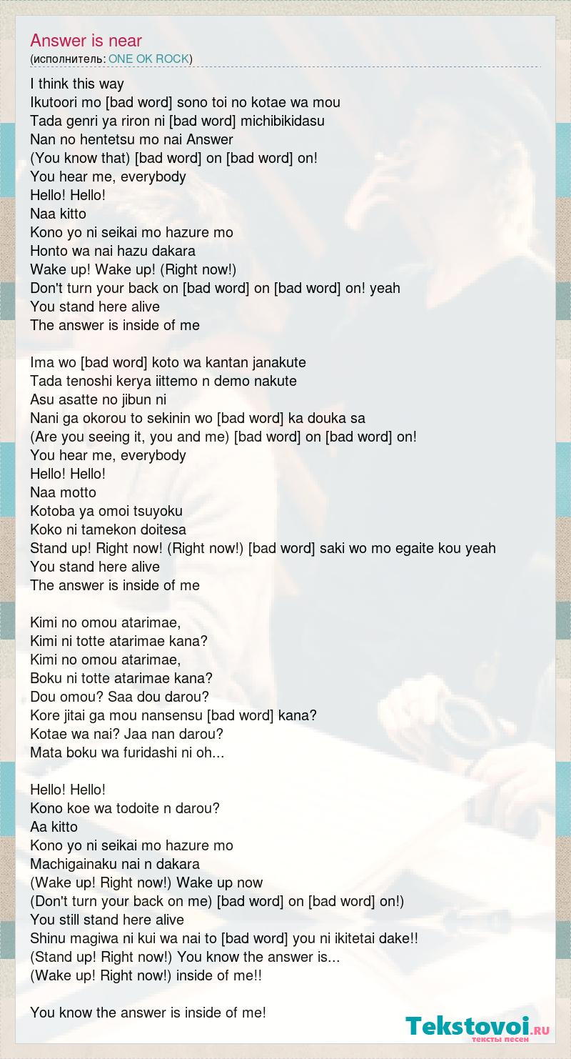 Текст песни Answer is near, слова песни