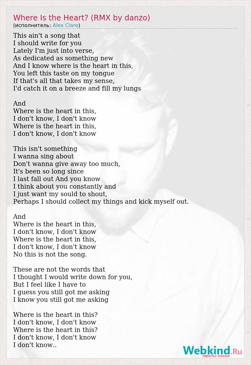 Текст песни Where Is the Heart? (RMX by danzo), слова песни