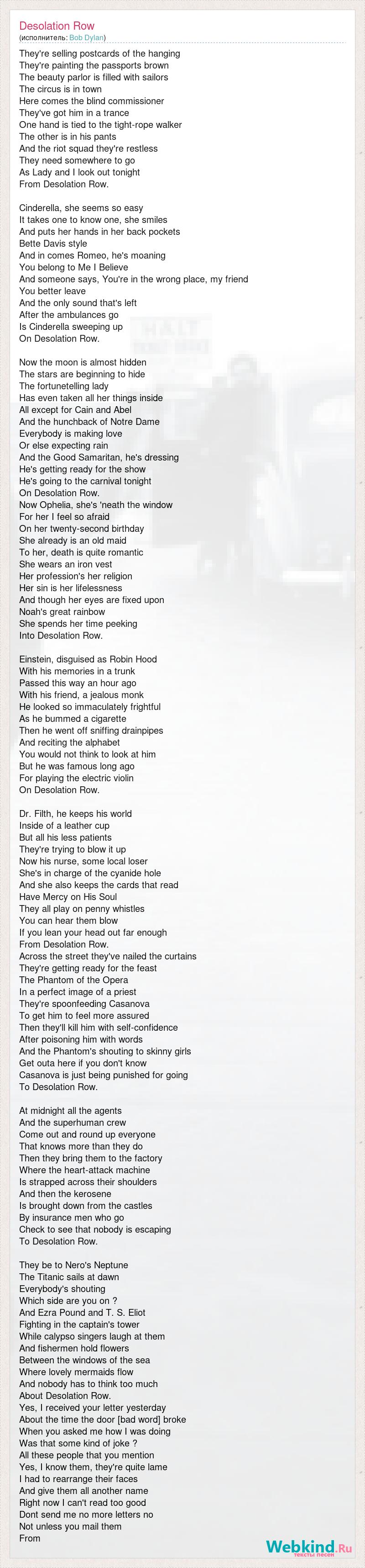 Текст песни Desolation Row, слова песни