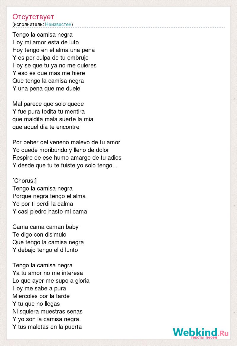 Текст песни Tengo la camisa negra, слова песни