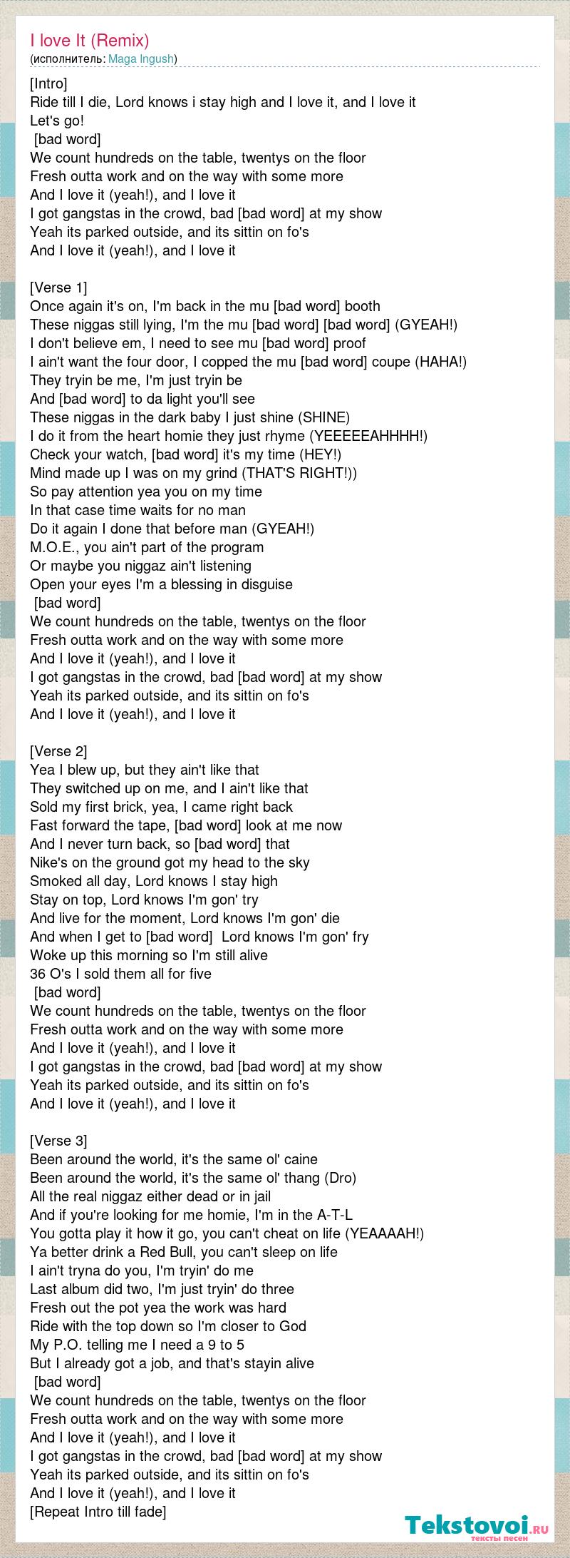 Текст песни I love It (Remix), слова песни