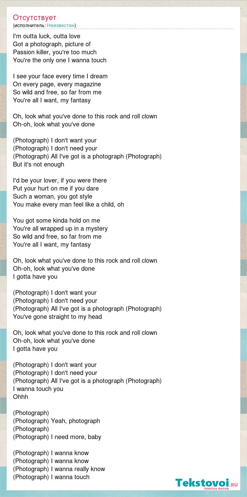 Текст песни I'm outta luck, outta love, слова песни