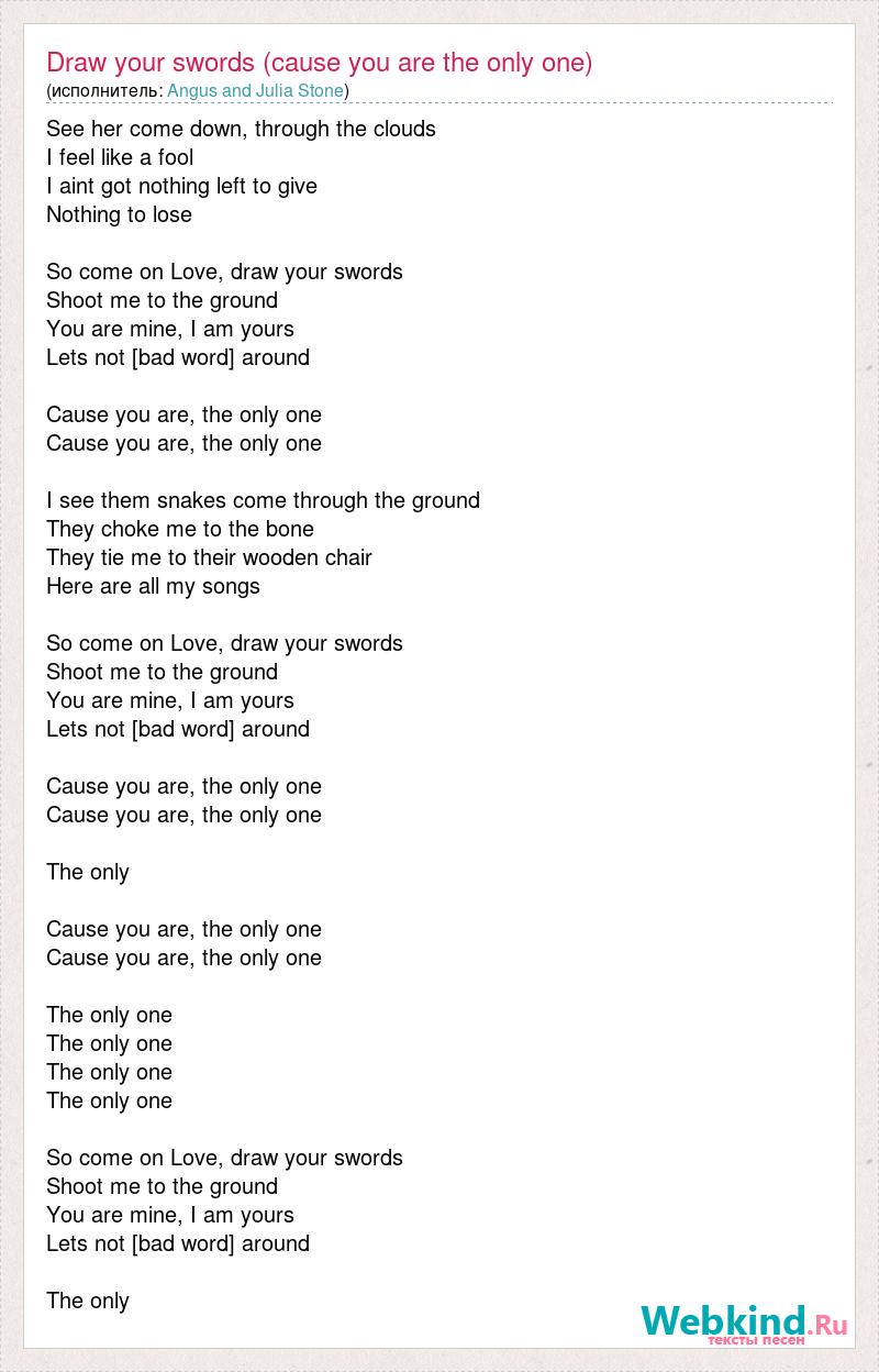 Текст песни Draw your swords (cause you are the only one), слова песни