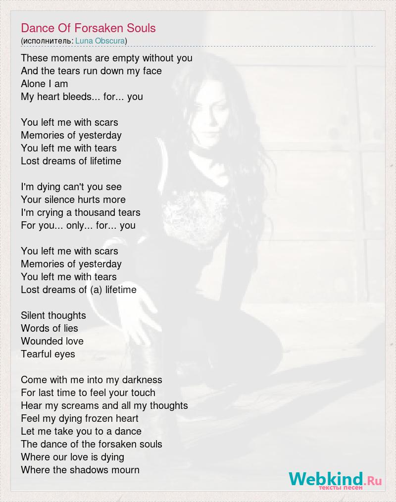 Текст песни Dance Of Forsaken Souls, слова песни