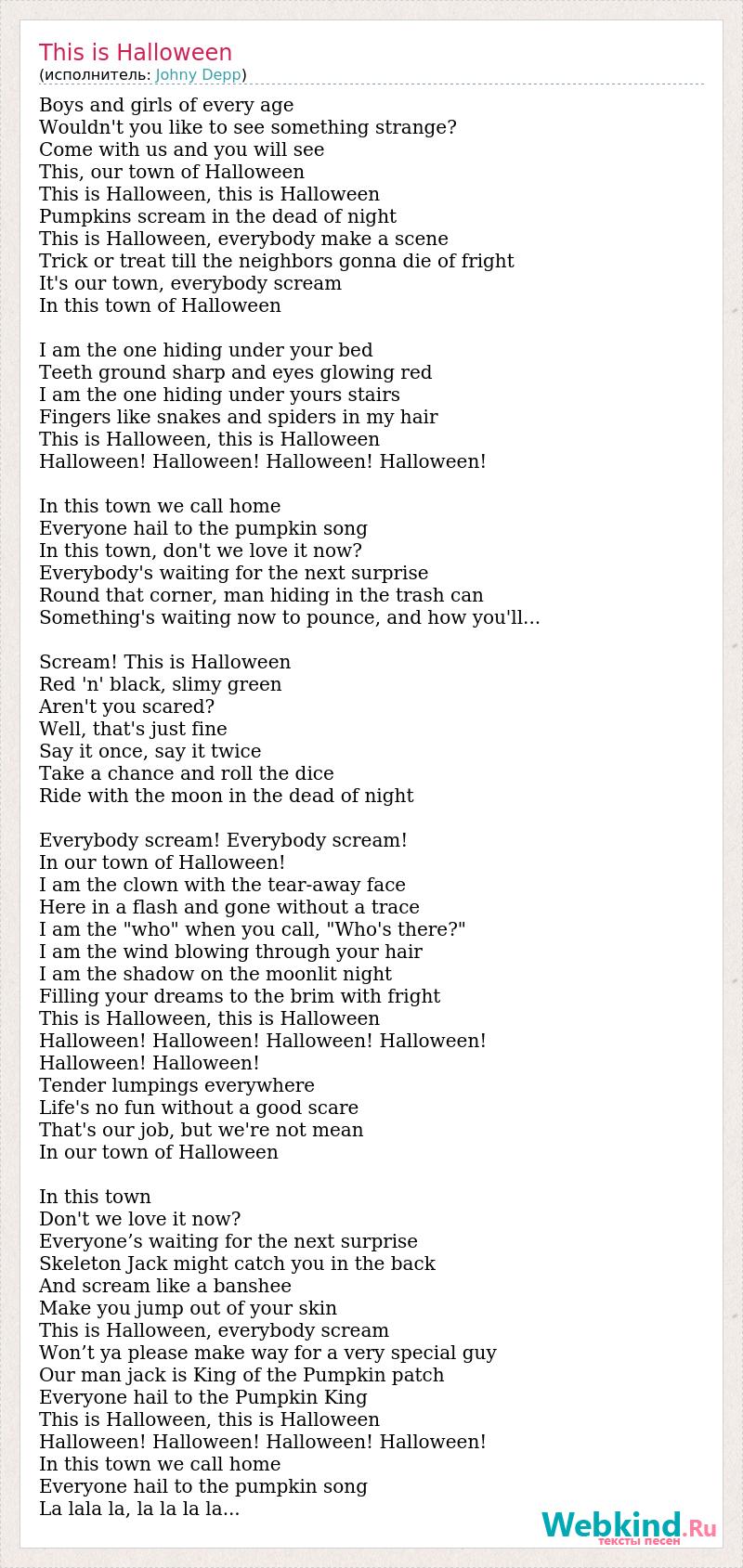 Текст песни This is Halloween, слова песни