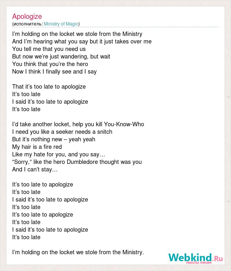 Текст песни Apologize, слова песни