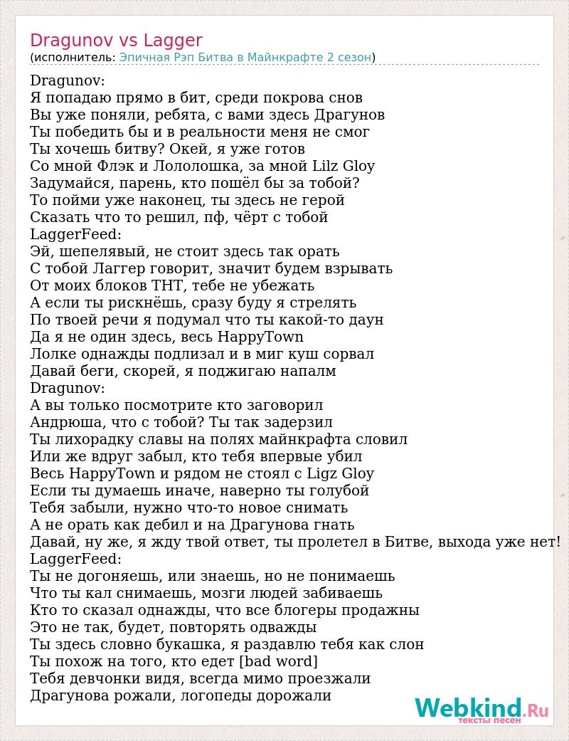 Текст песни Dragunov vs Lagger, слова песни