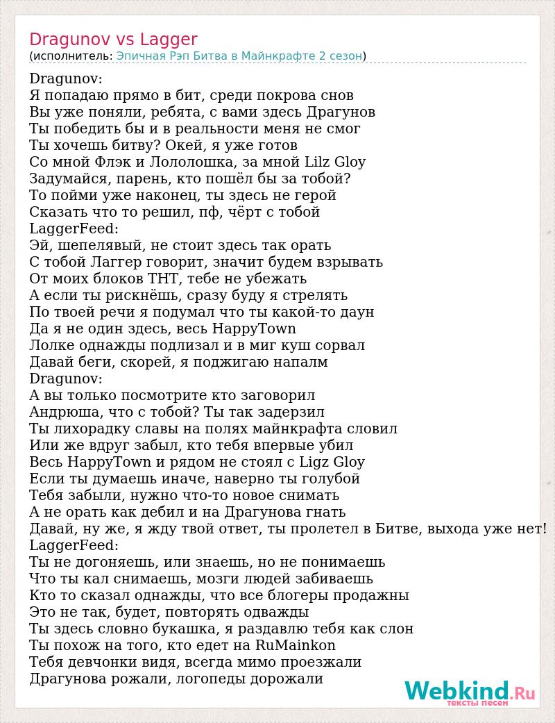 Текст песни Dragunov vs Lagger, слова песни