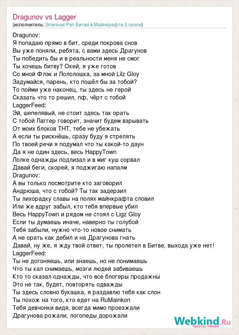 Текст песни Dragunov vs Lagger, слова песни