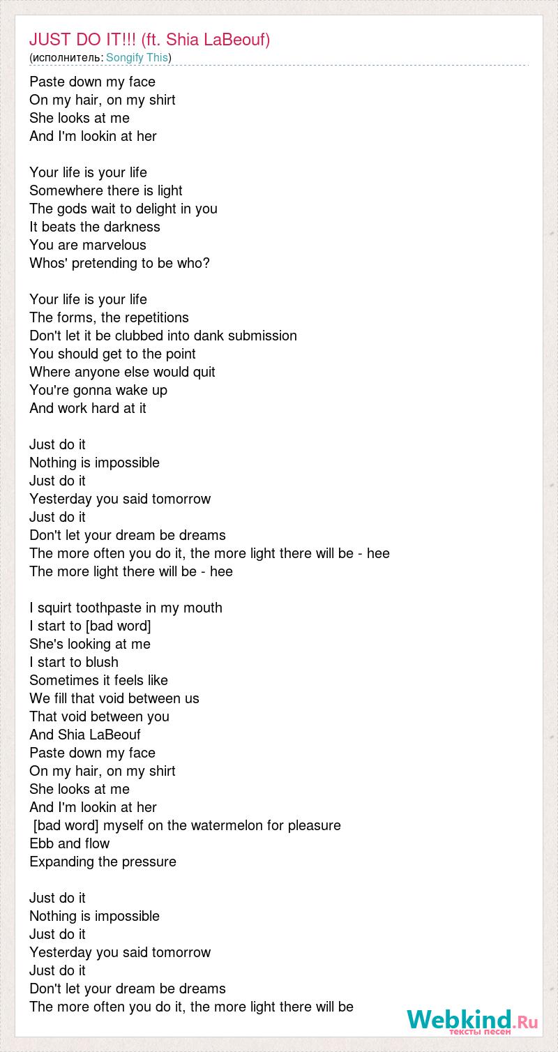 Текст песни JUST DO IT!!! (ft. Shia LaBeouf), слова песни