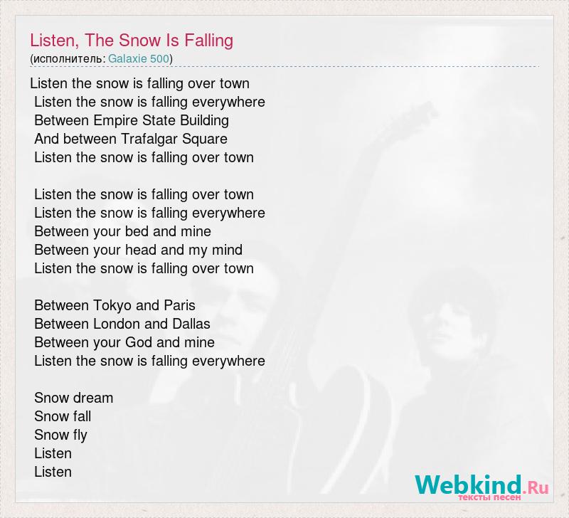 Текст песни Listen, The Snow Is Falling, слова песни