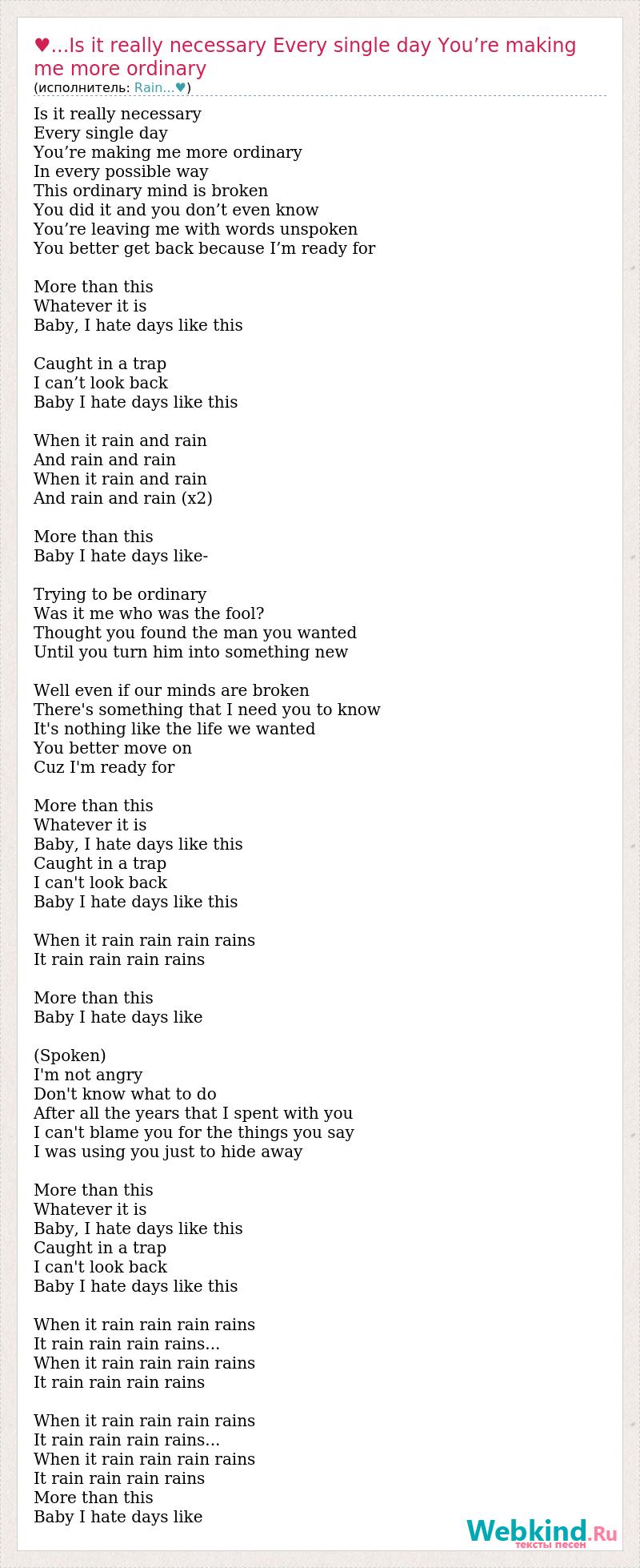 Текст песни , слова песни