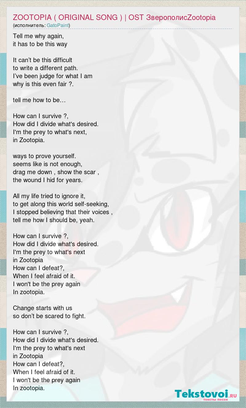 Текст песни ZOOTOPIA ( ORIGINAL SONG ) | OST ЗверополисZootopia, слова ...