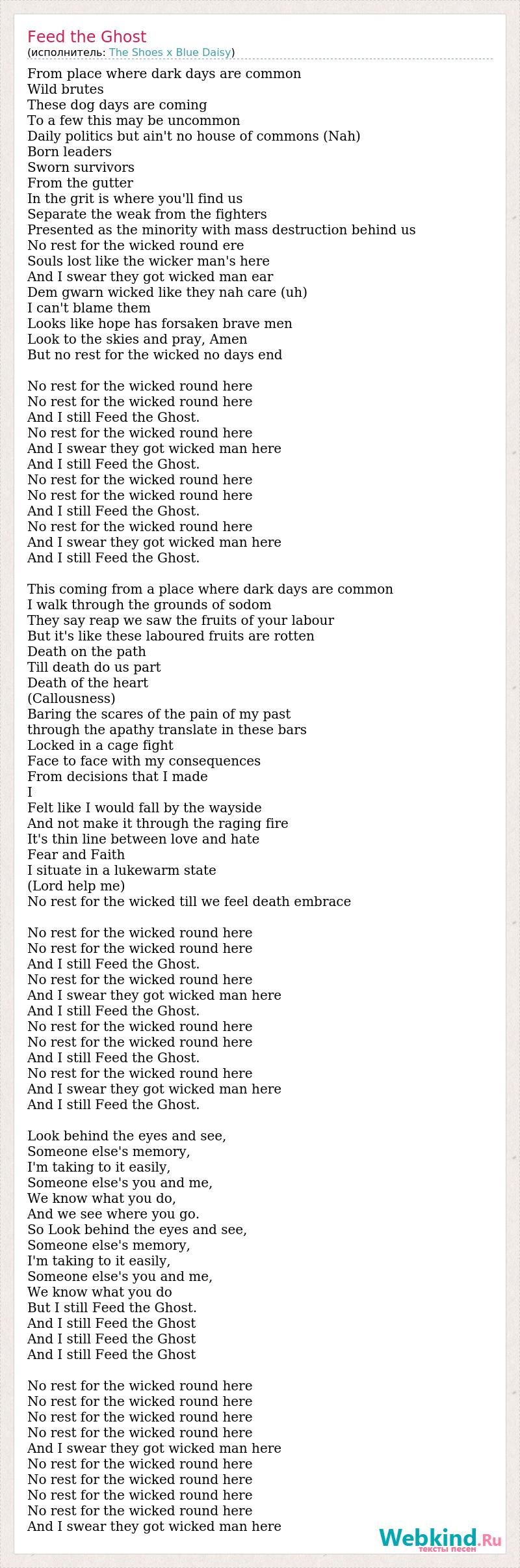 Текст песни Feed the Ghost, слова песни
