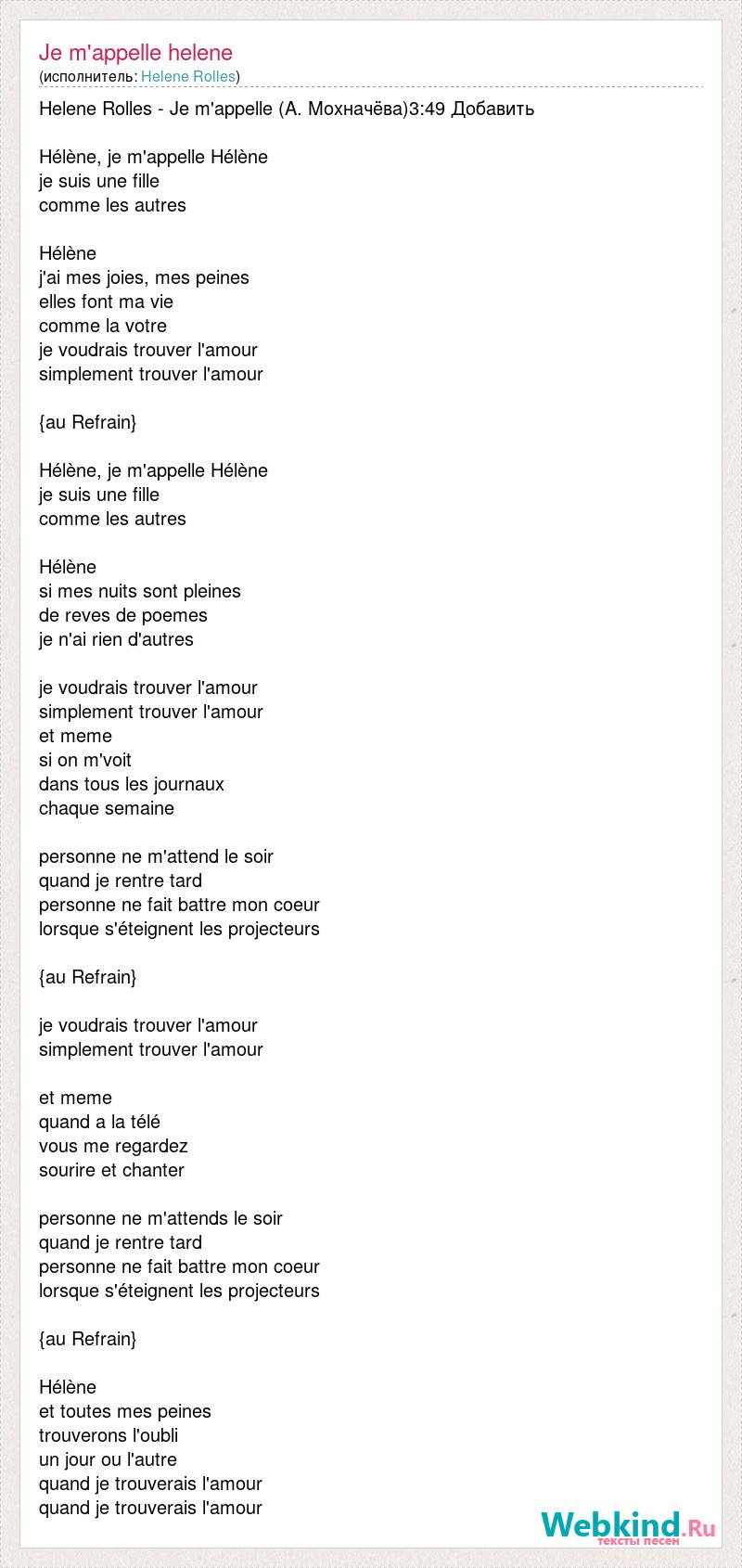 Текст песни Je m'appelle helene, слова песни