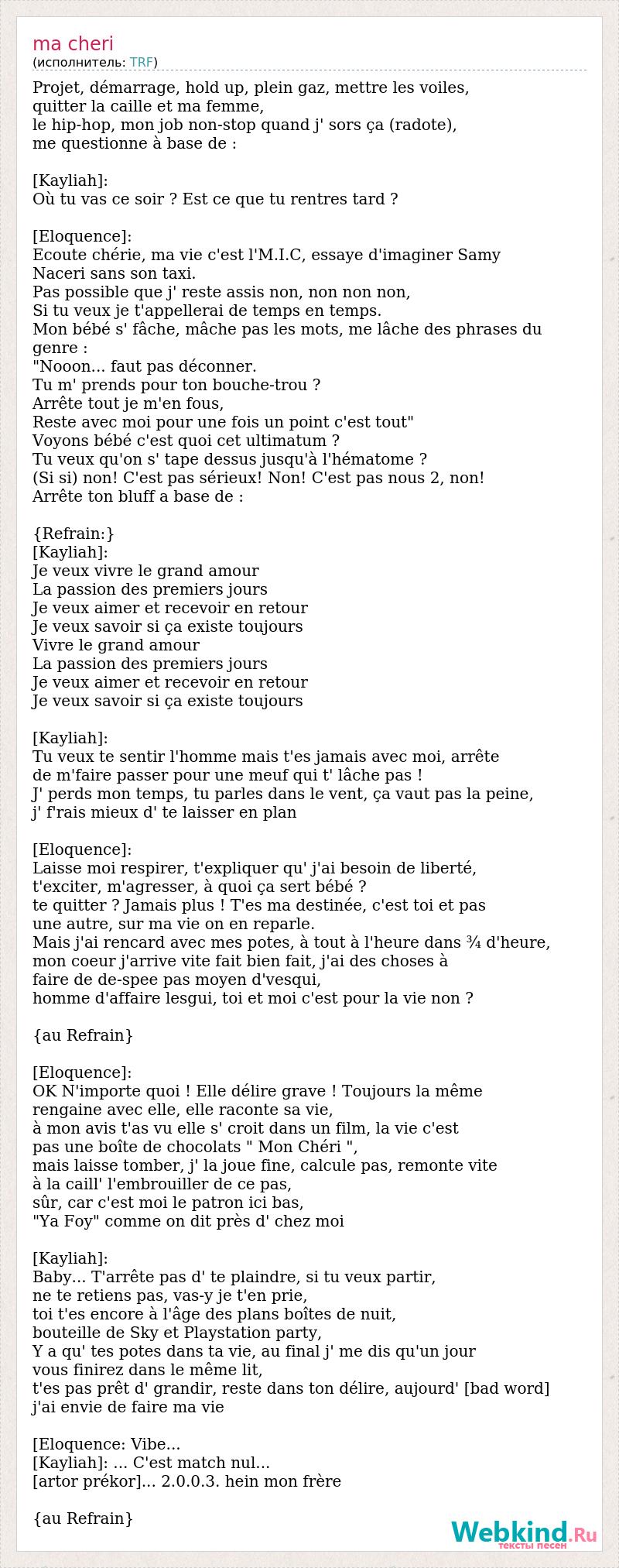 Текст песни Ma cheri, слова песни