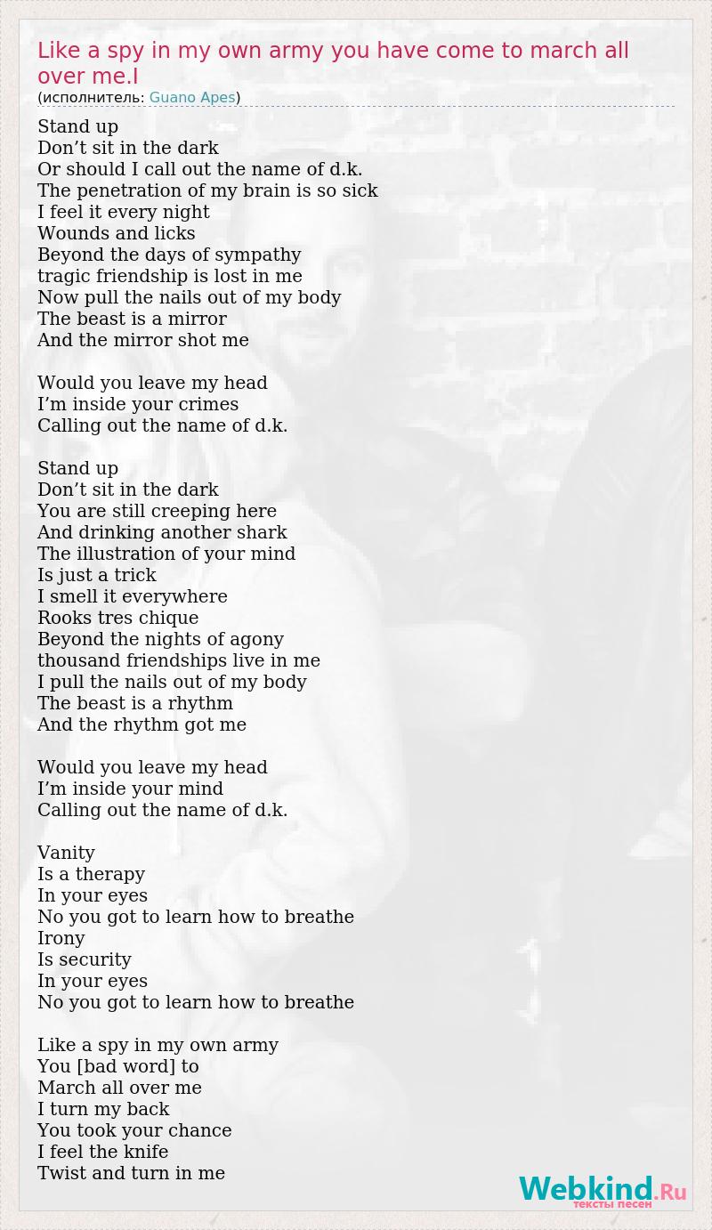 Текст песни Like a spy in my own army you have come to march all over ...
