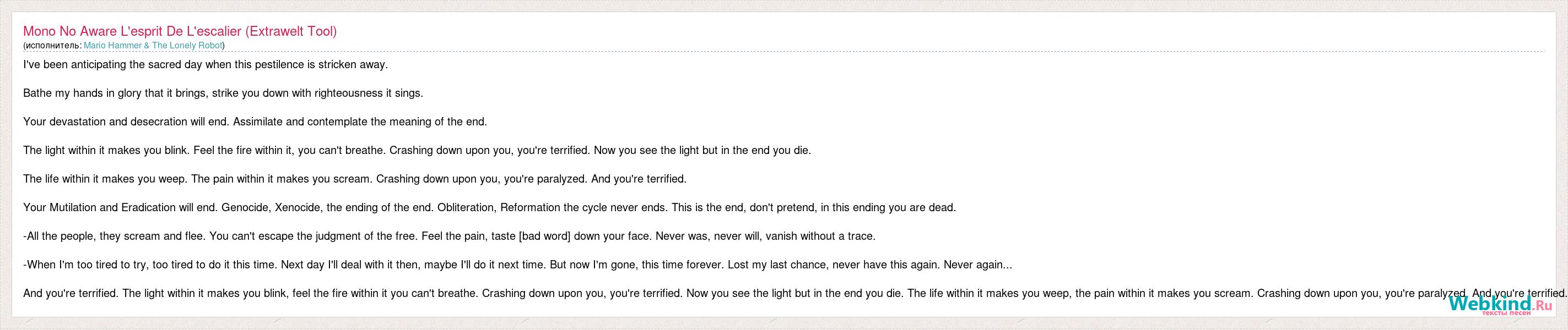Текст песни Mono No Aware L'esprit De L'escalier (Extrawelt Tool ...