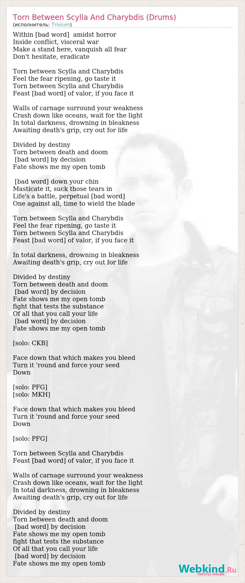 Текст песни Torn Between Scylla And Charybdis (Drums), слова песни