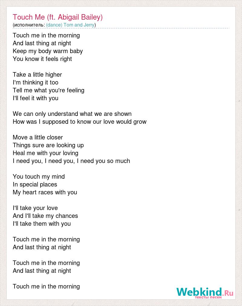 Текст песни Touch Me (ft. Abigail Bailey), слова песни