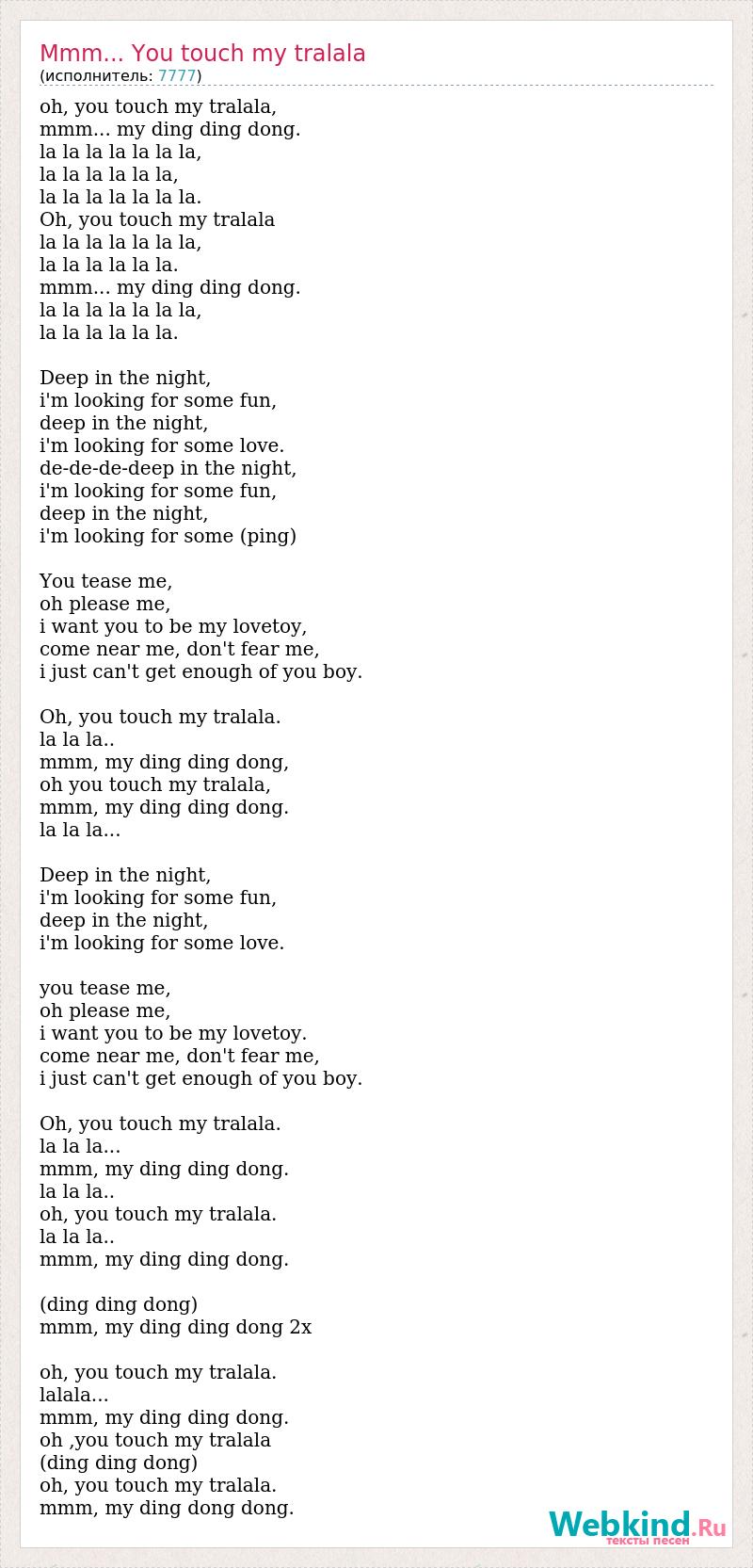 Текст песни Mmm... You touch my tralala, слова песни