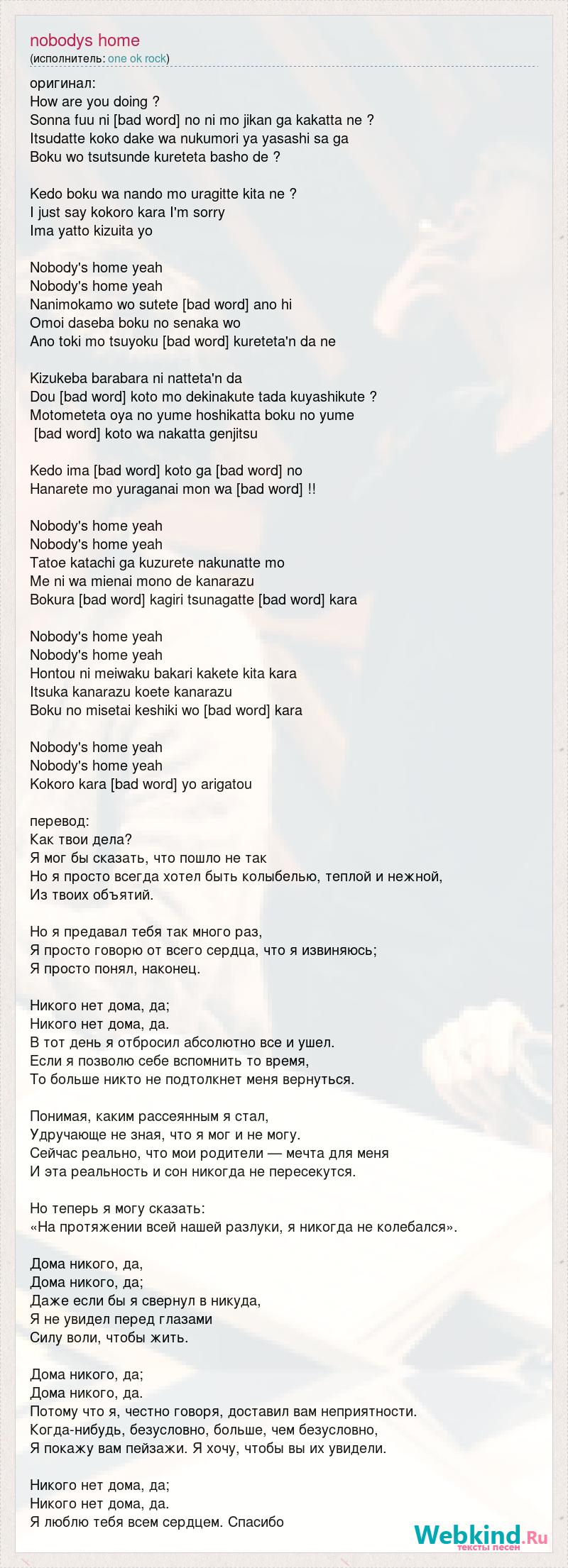 Текст песни Nobodys home, слова песни