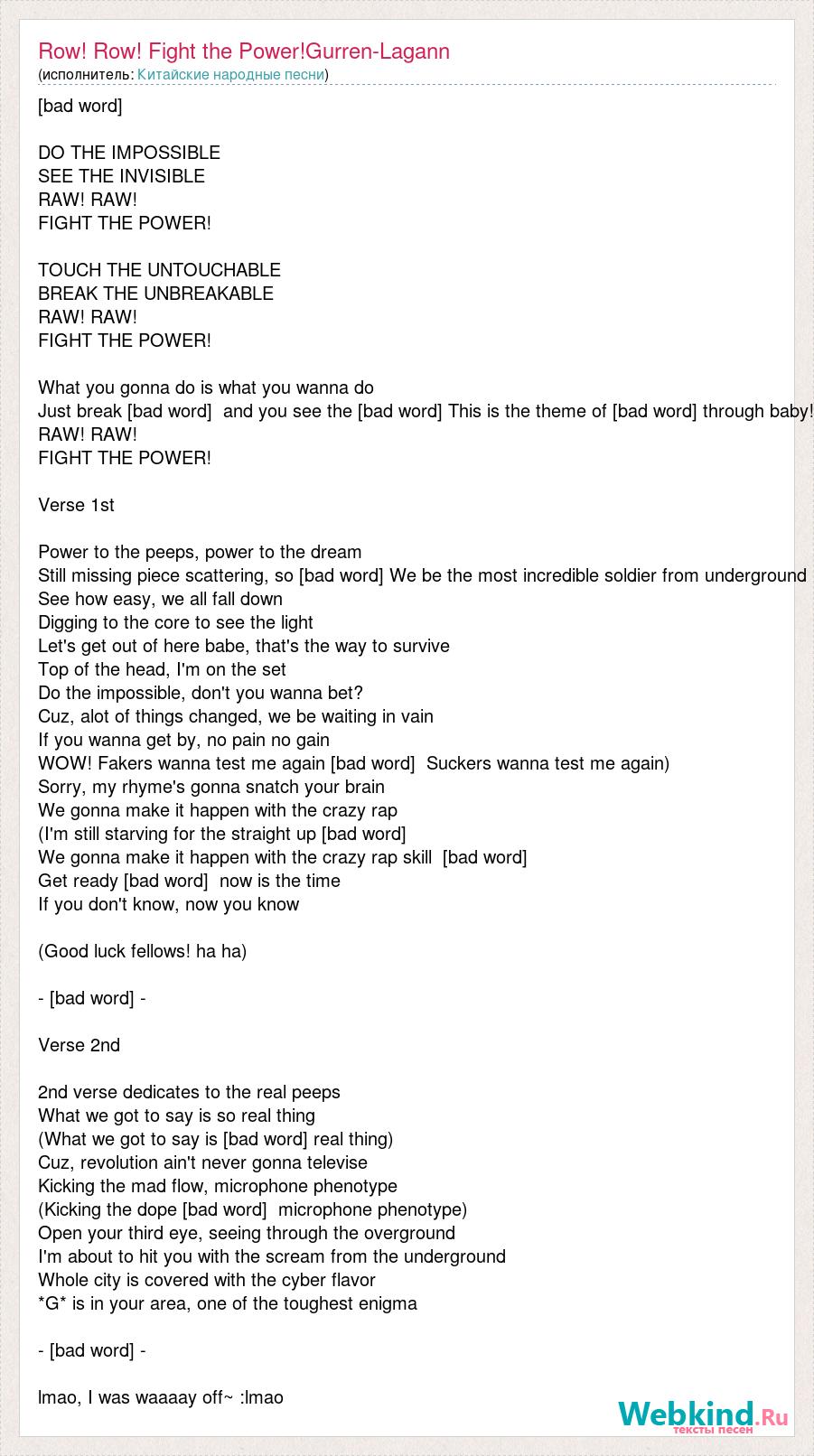 Текст песни Row! Row! Fight the Power!Gurren-Lagann, слова песни