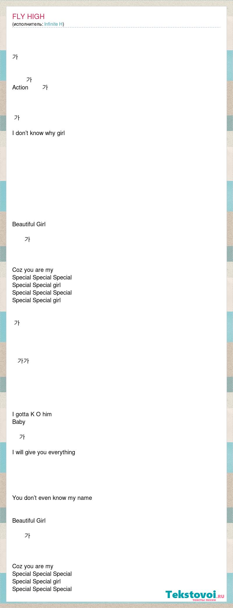 Текст песни FLY HIGH, слова песни
