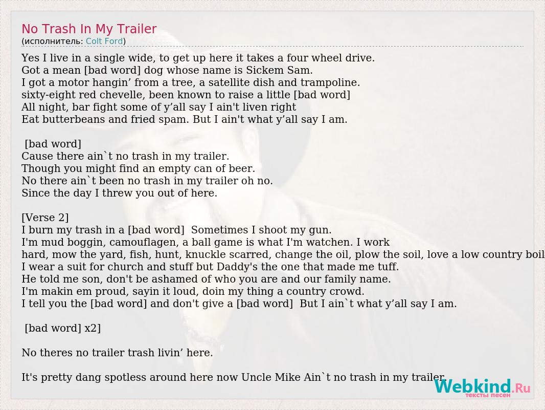 Текст песни No Trash In My Trailer, слова песни