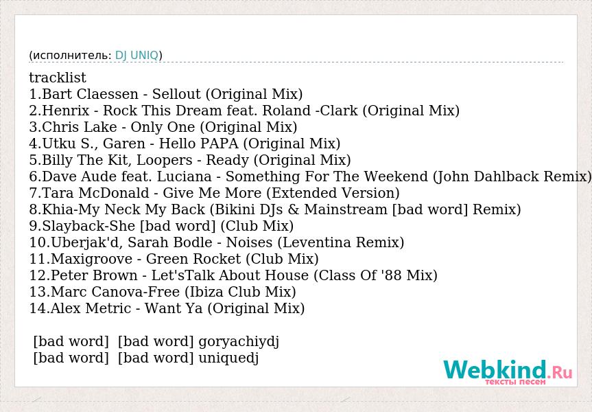 Текст песни Emotions Radioshow#09@Space FM tr 7-8 (7.Tara McDonald ...