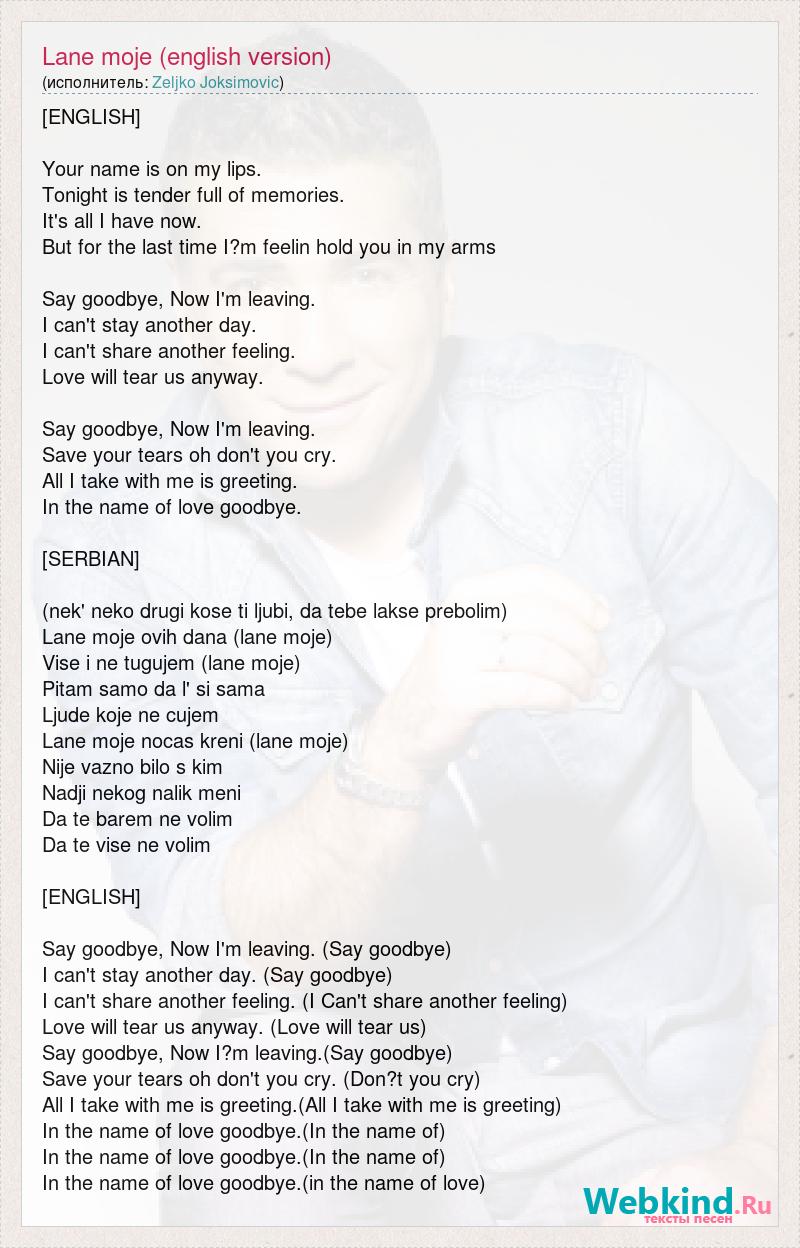 Текст песни Lane moje (english version), слова песни