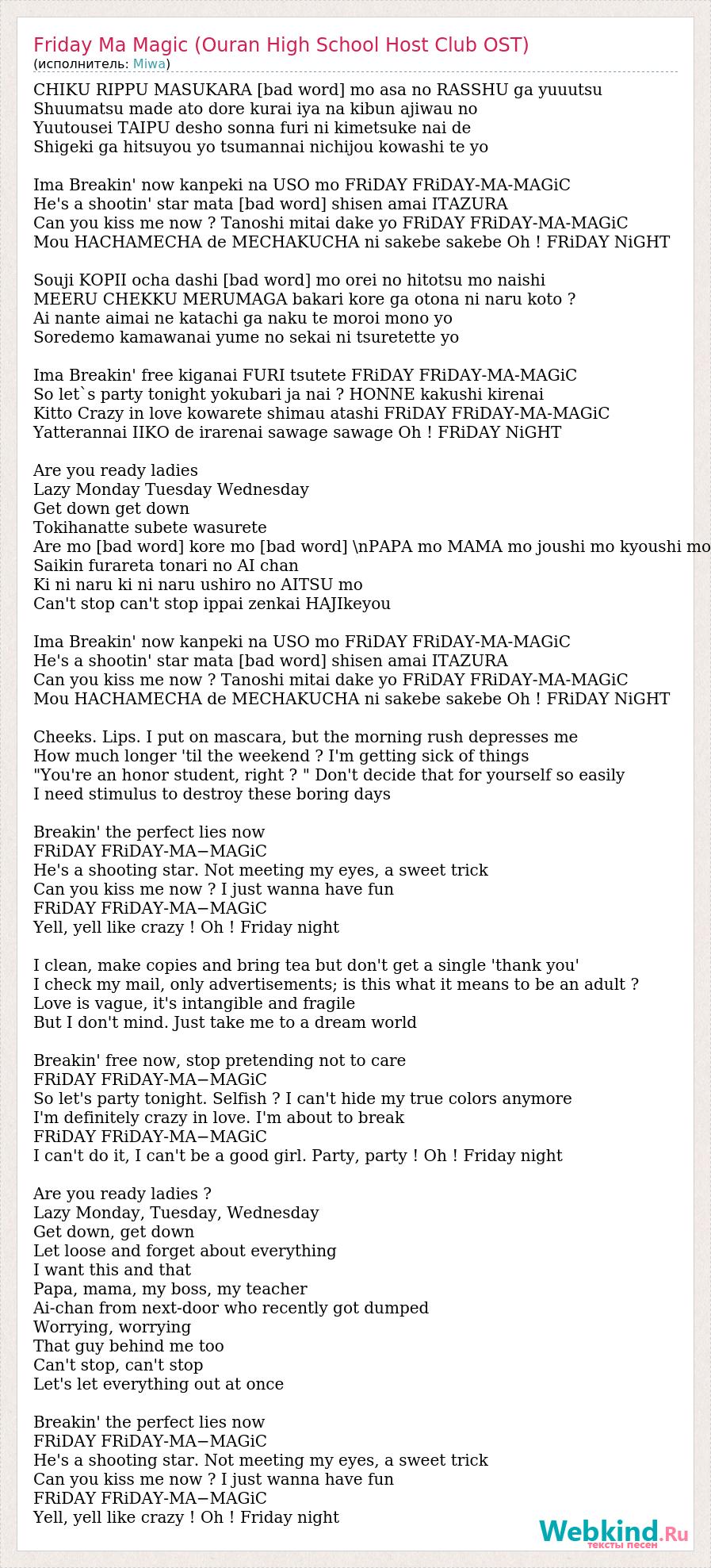 Текст песни Friday Ma Magic (Ouran High School Host Club OST), слова песни