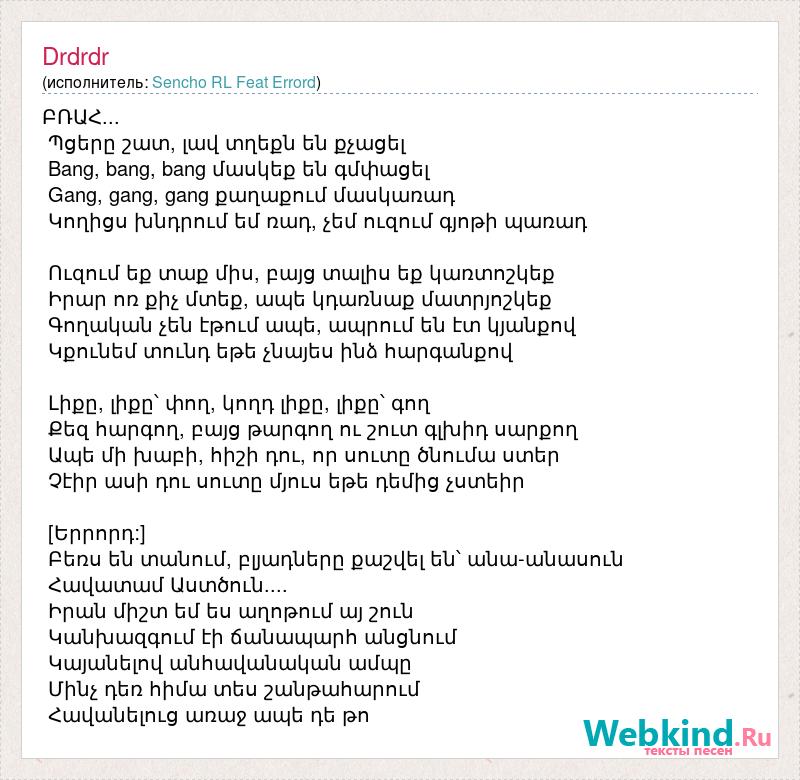 Текст песни Drdrdr, слова песни