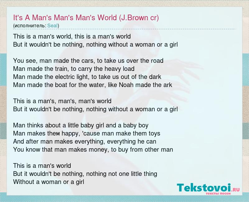 Текст песни It's A Man's Man's Man's World (J.Brown cr), слова песни