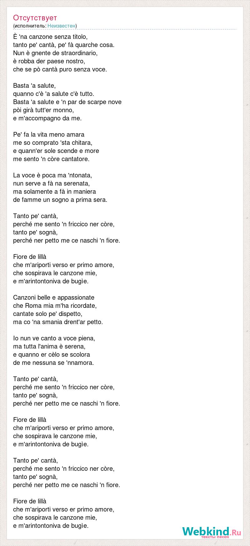 Текст песни È 'na canzone senza titolo, слова песни