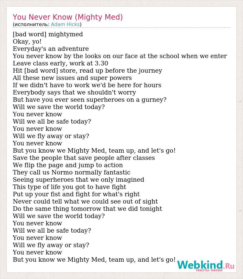 Текст песни You Never Know (Mighty Med), слова песни