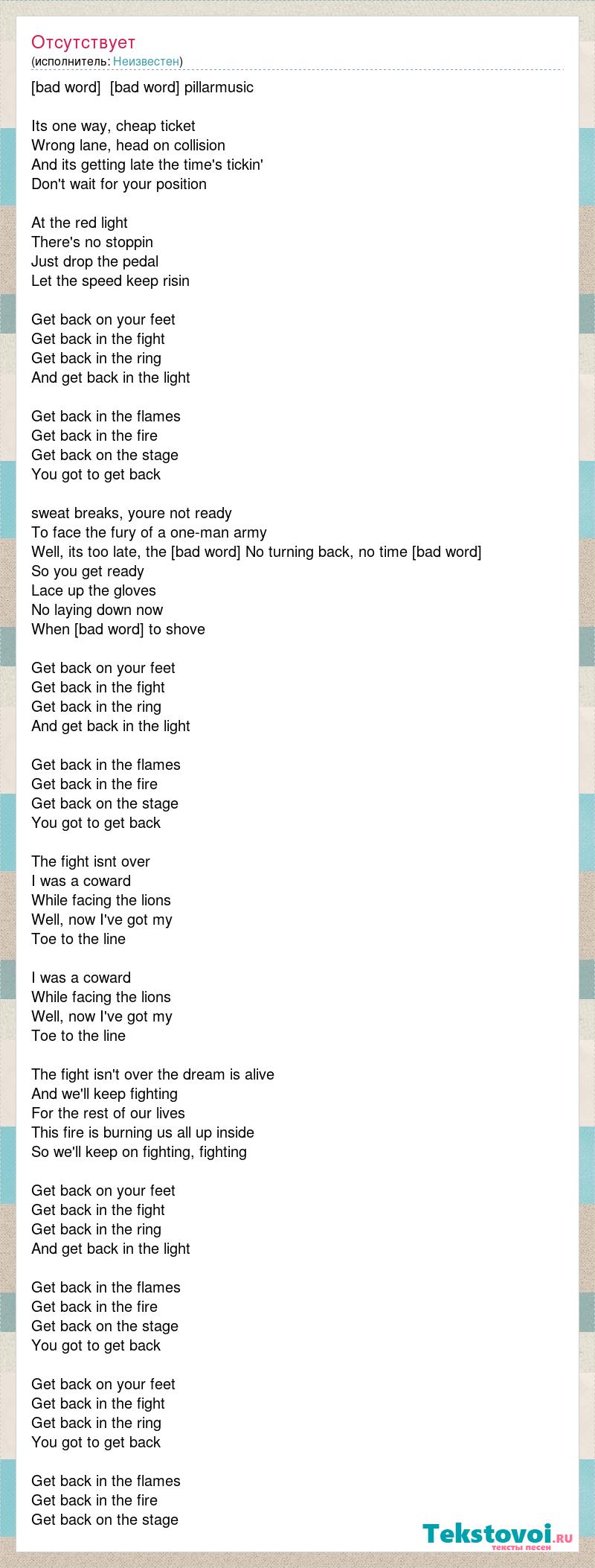 Текст песни [bad word] [bad word] pillarmusic, слова песни