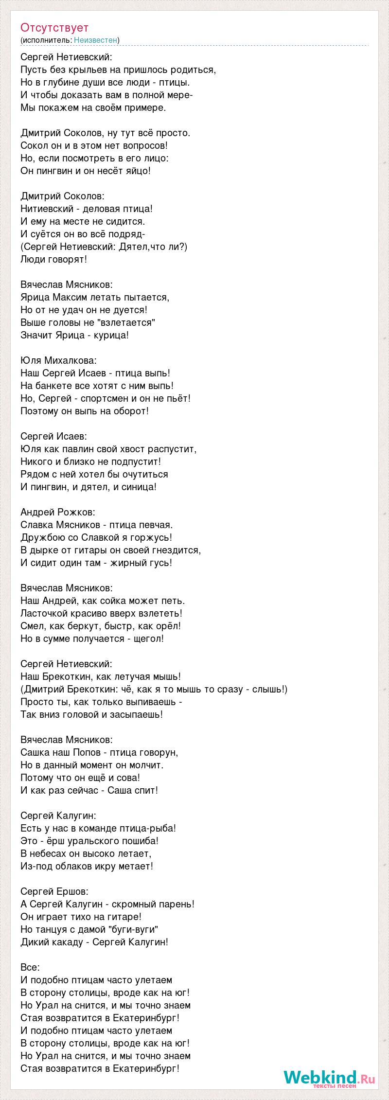 Текст песни Сергей Нетиевский:, слова песни