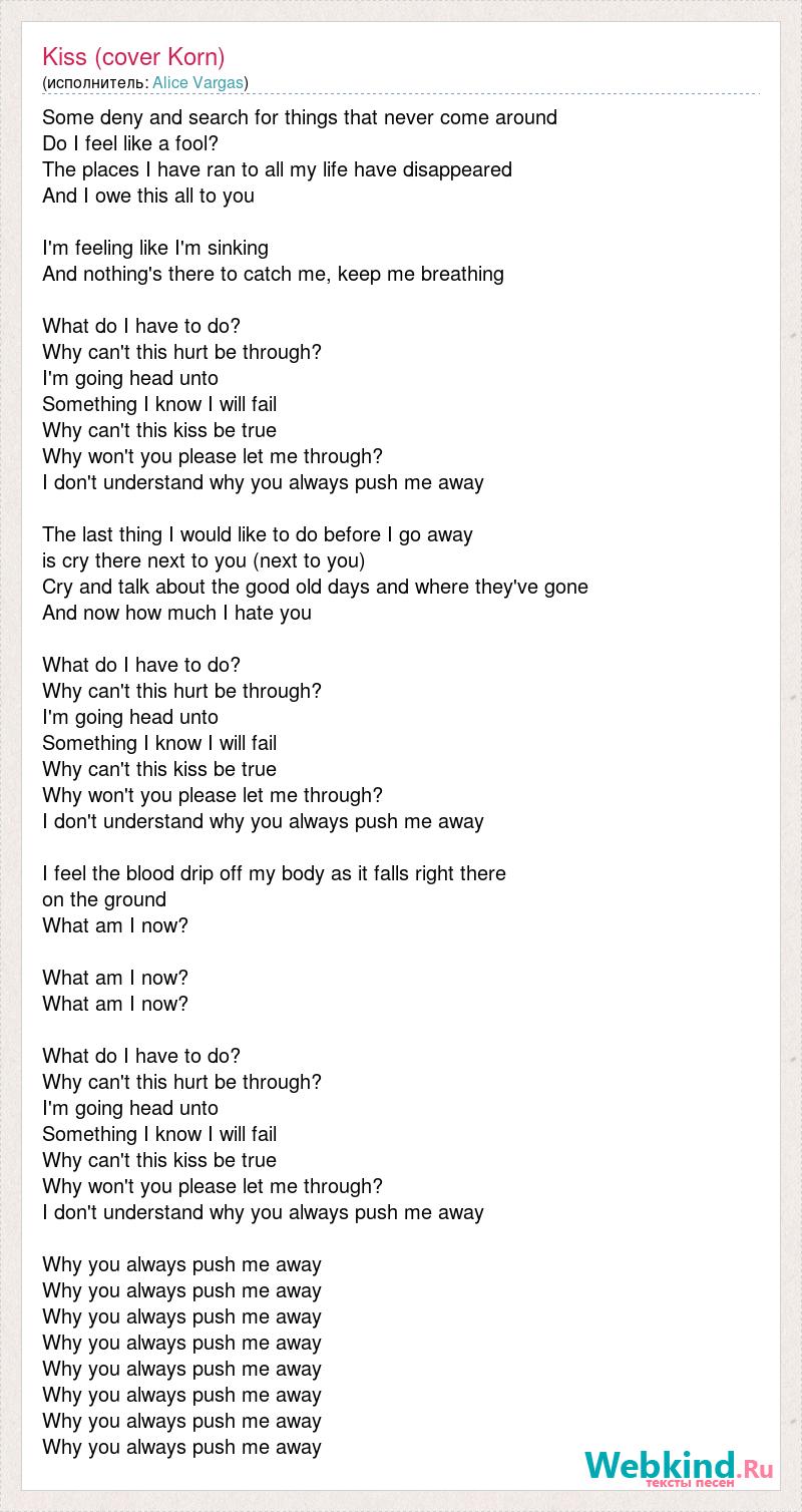 Текст песни Kiss (cover Korn), слова песни